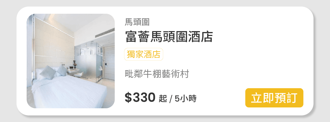 Flow獨家酒店Daycation優惠 - Flow