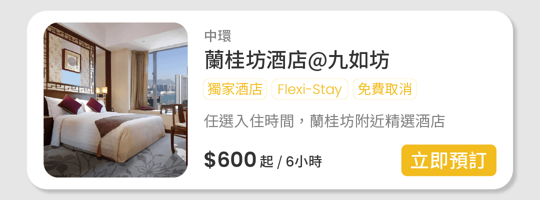 Flow獨家酒店Daycation優惠 - Flow