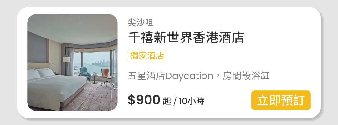 Flow獨家酒店Daycation優惠 - Flow